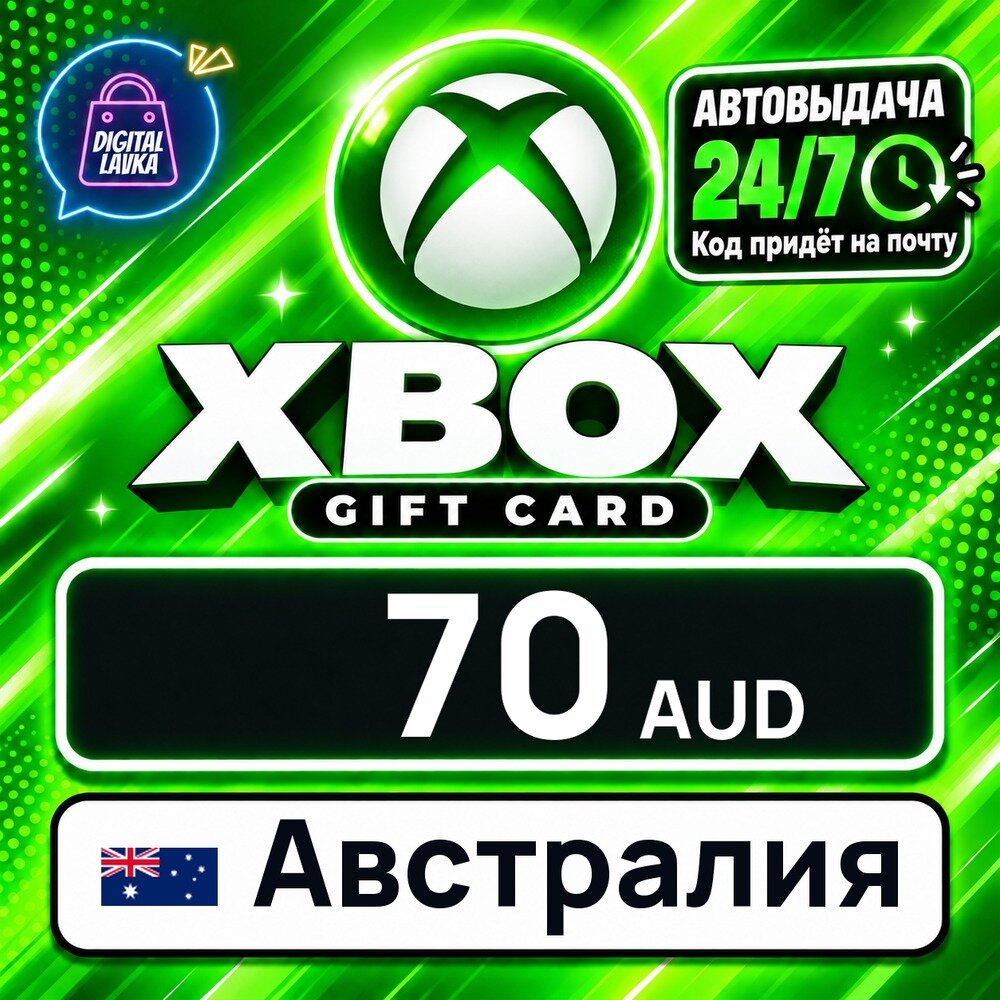 Xbox Gift Card Австралия · AUD 70 — карта оплаты, цифровой код пополнения счёта, моментальная доставка