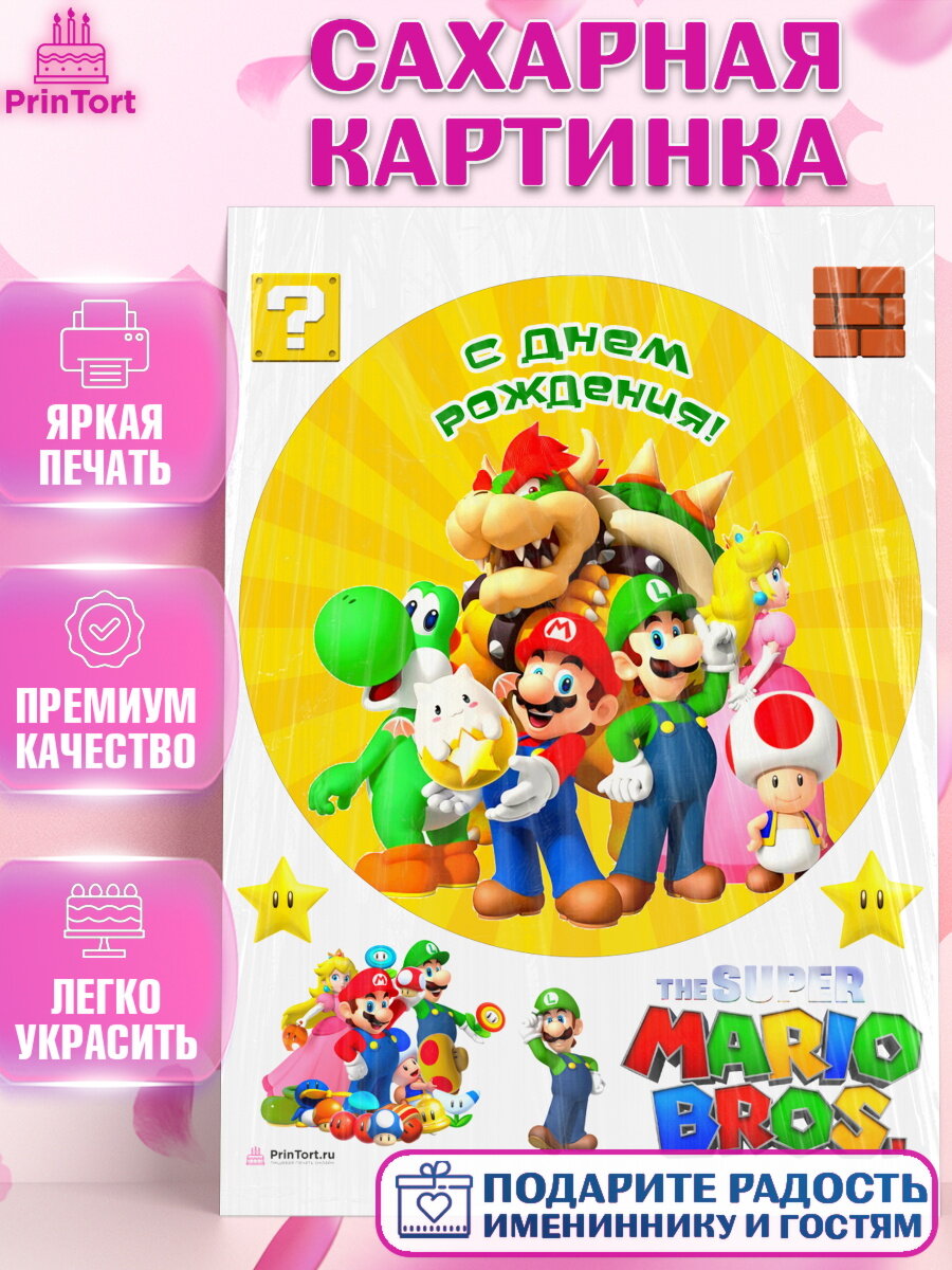 Сахарная картинка для торта Супер Марио. Украшения для торта мальчику на День Рождения. Декор для выпечки PrinTort