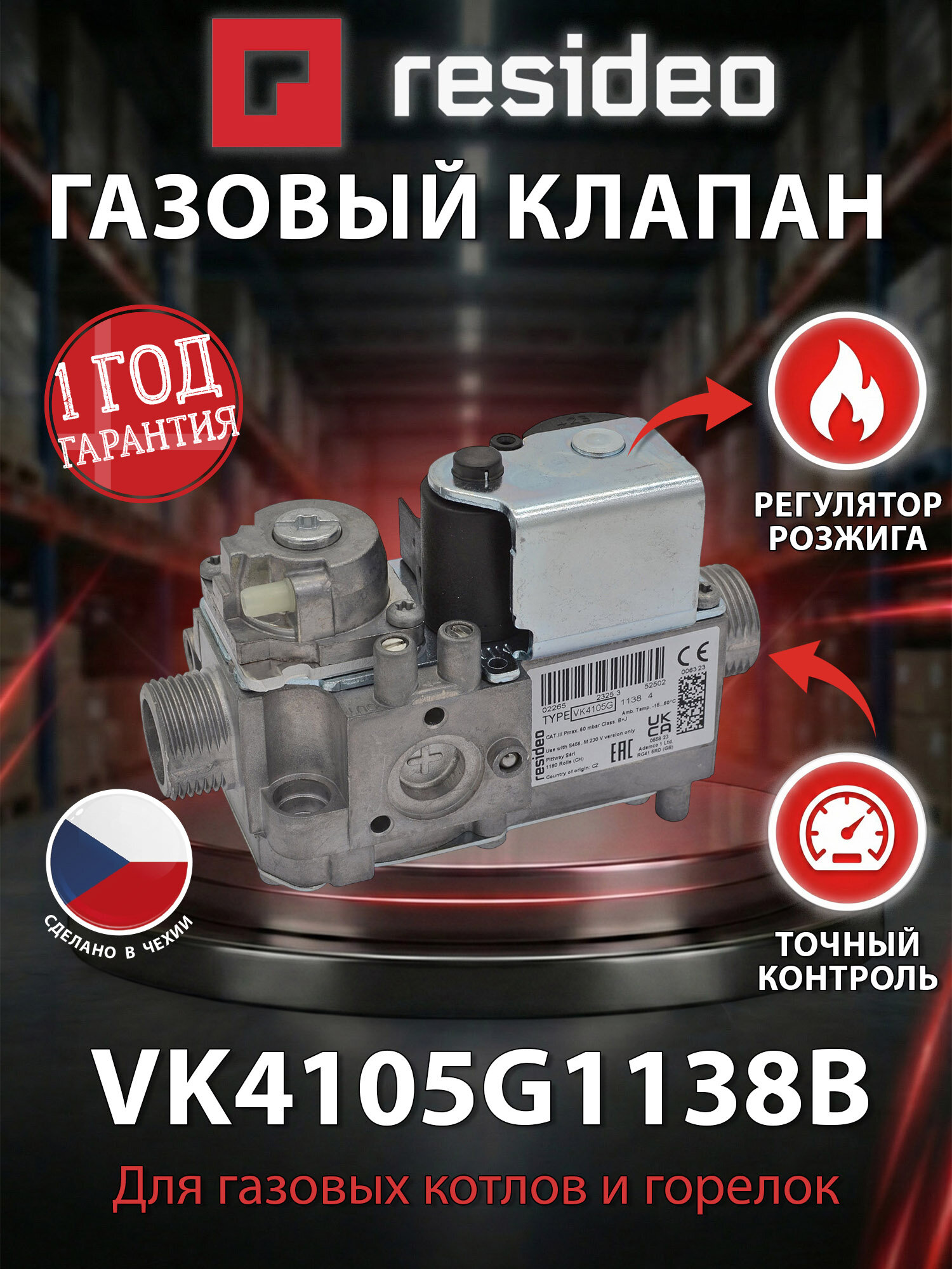 Газовый клапан Honeywell VK4105G1138B Resideo для котлов Baxi, Westen, Bosch и др.