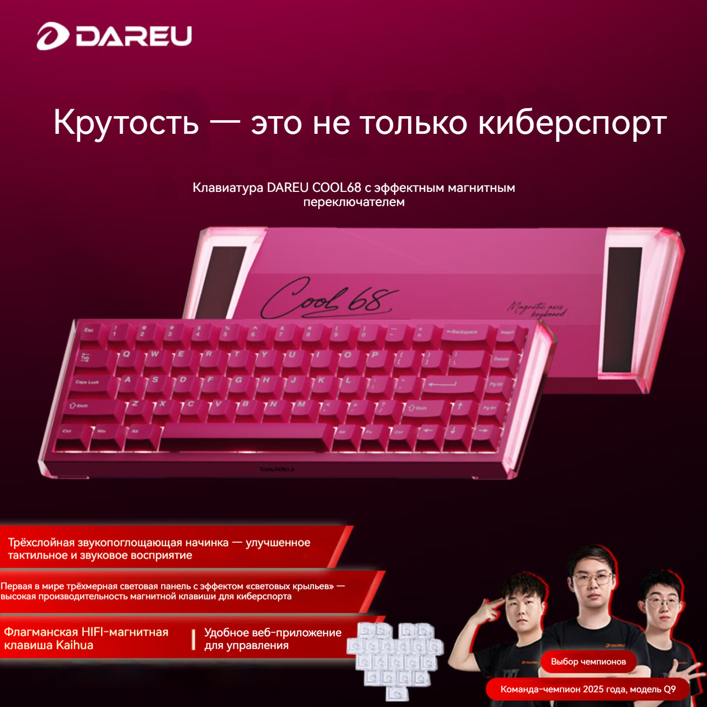 DAREU, механическая клавиатура COOL68, проводное подключение, 8K, RGB-подсветка, магнитная ось с фиолетовым пламенем