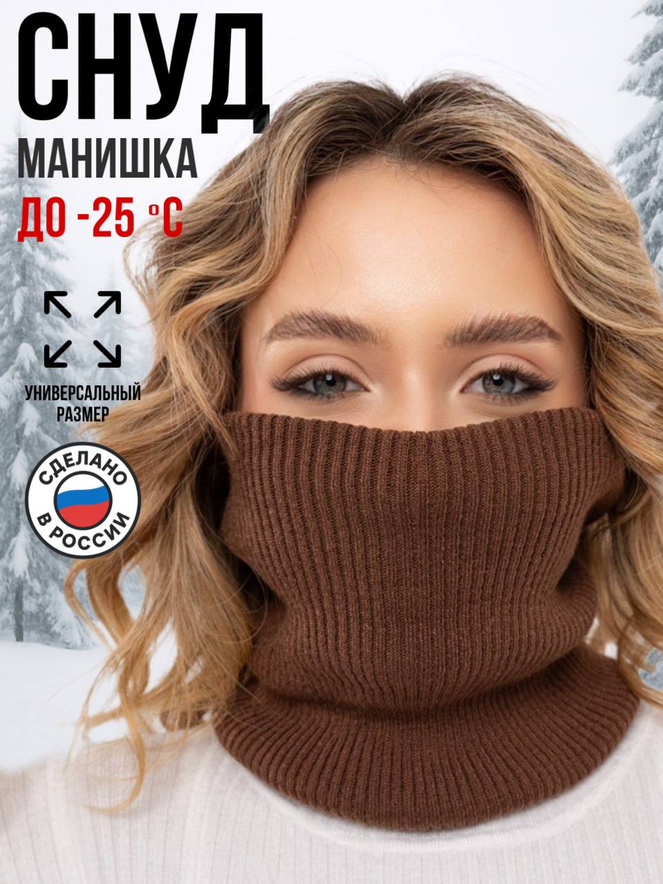Снуд