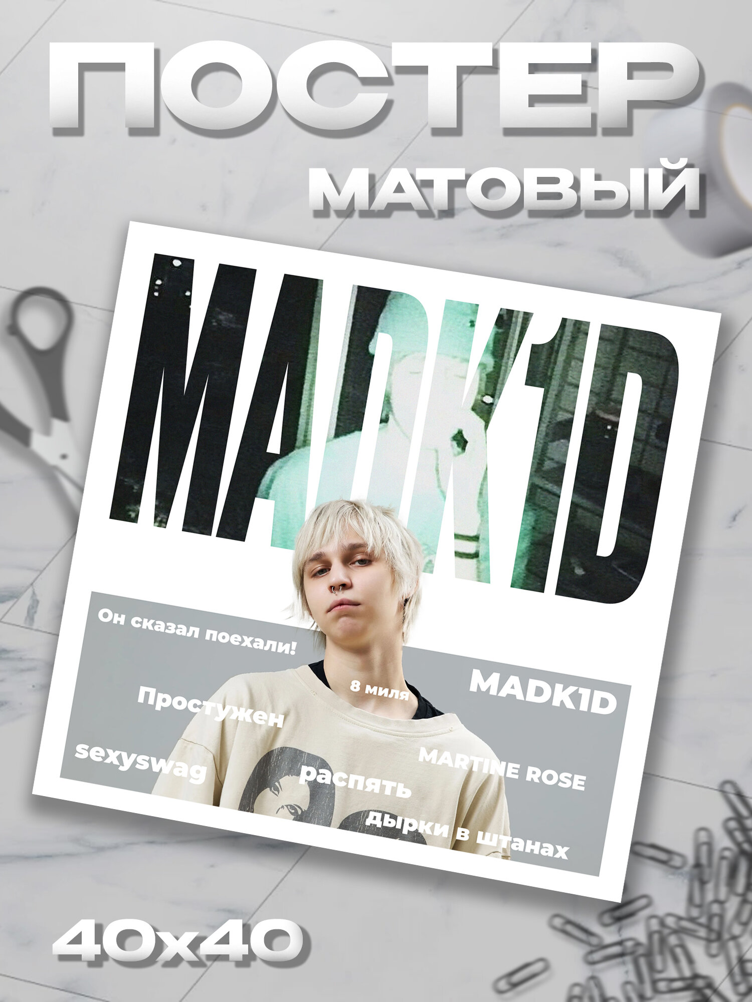 Плакат 40*40 Madk1d Мэдкид постер