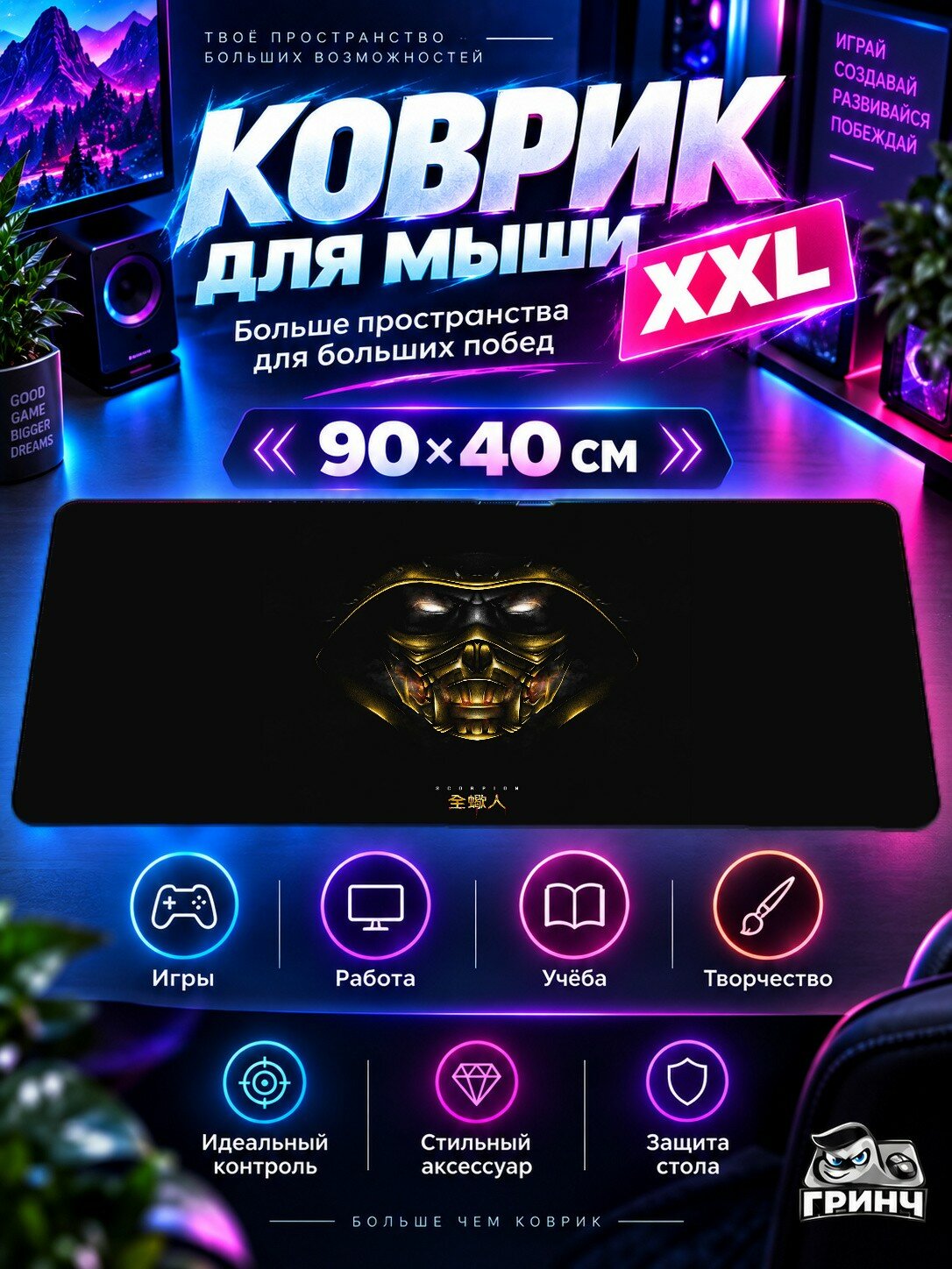 Игровой коврик для мыши 90×40 см — Mortal Kombat / Мортал Комбат — Scorpion Mortal Kombat Dark Minimal