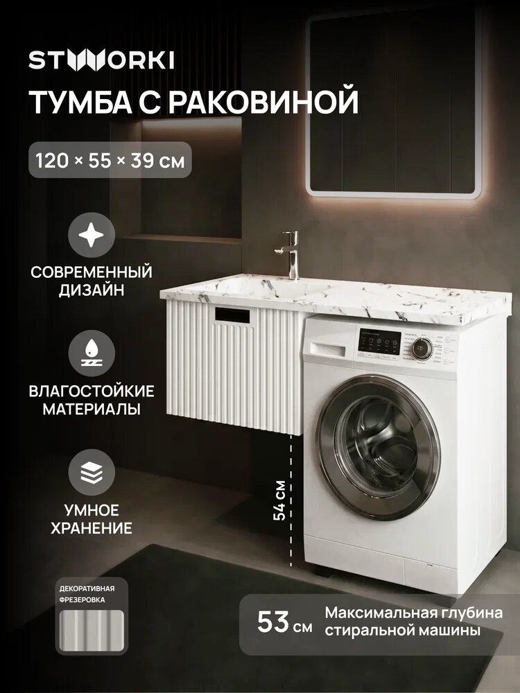 Тумба с раковиной STWORKI Авила 120 L подвесная, 120 см, белая, матовая, из МДФ, с ящиками, раковина для ванной, из искусственного камня, прямоугольная