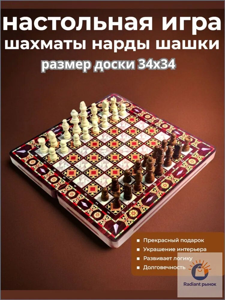 Шахматы подарочные деревянные 3 в 1(шахматы, шашки, нарды) узорные 34см х 34см