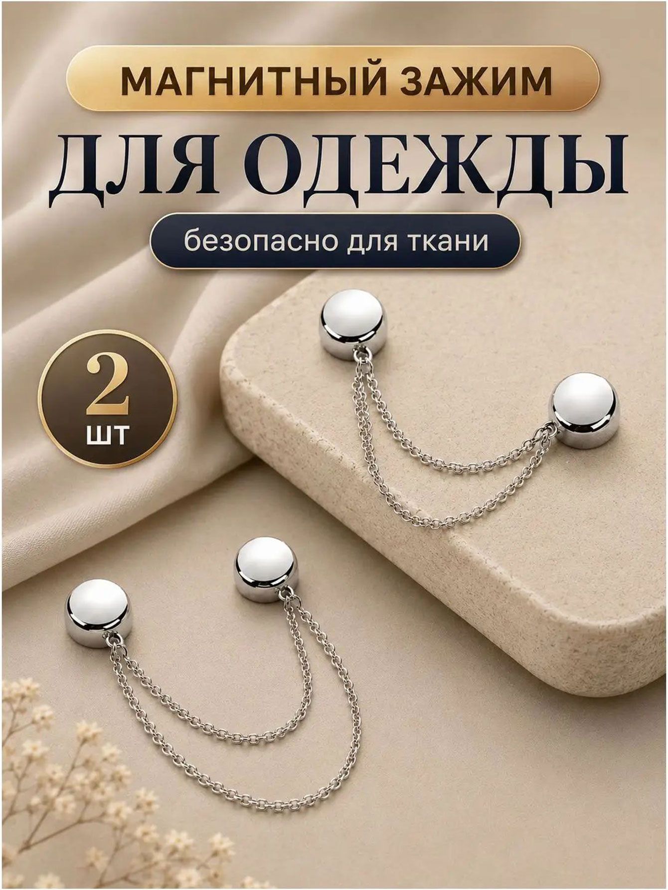 Брошь