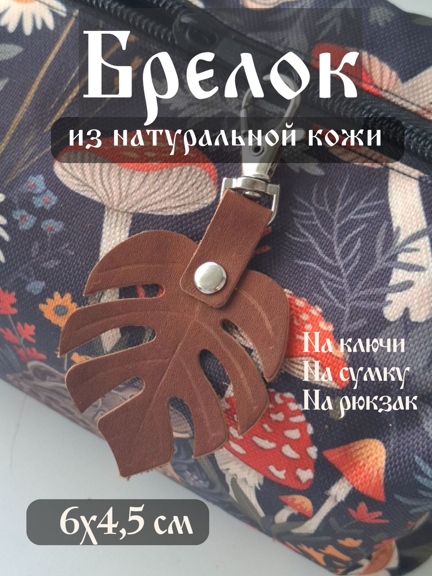 Брелок