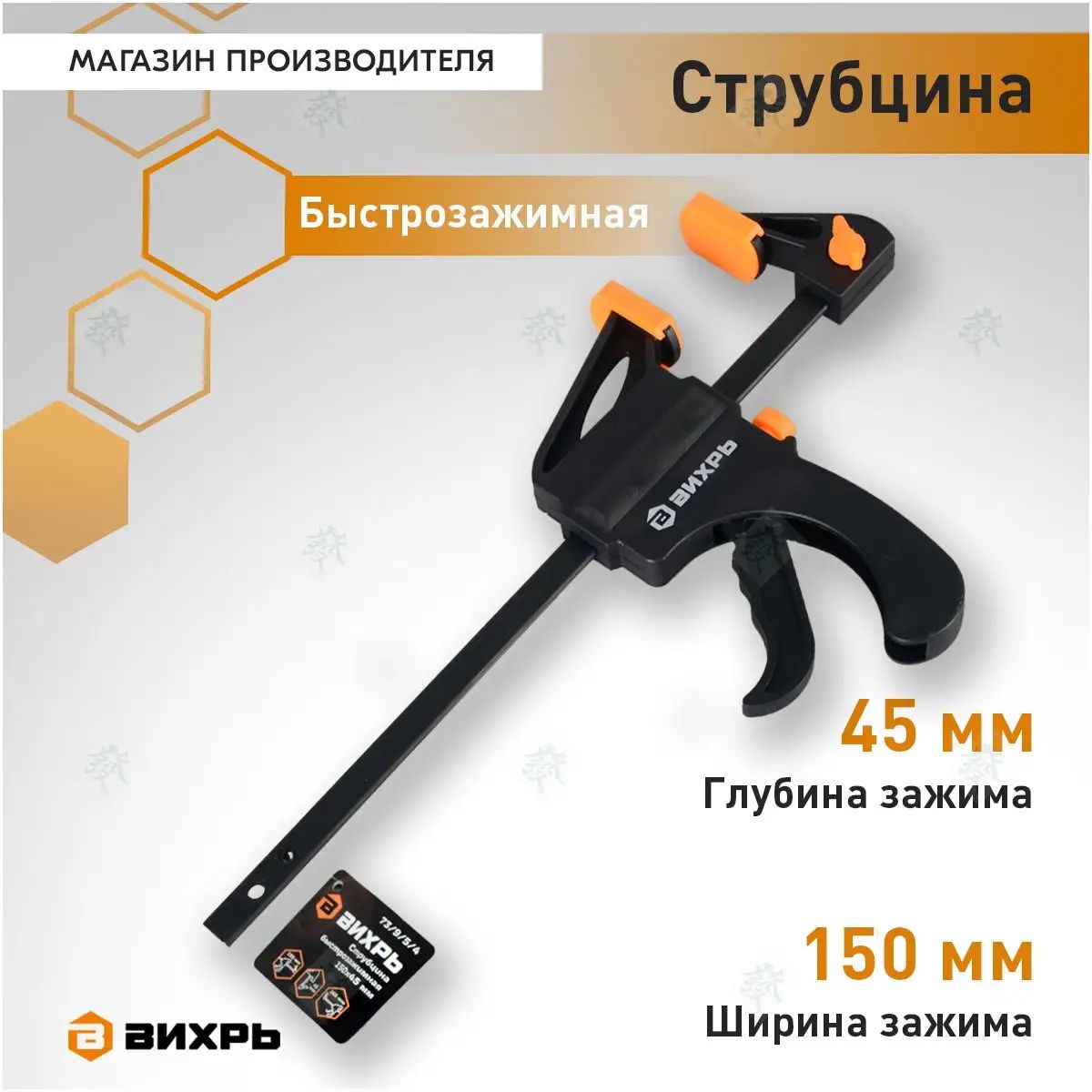 Струбцина Зажимная 150 мм, 1 шт.