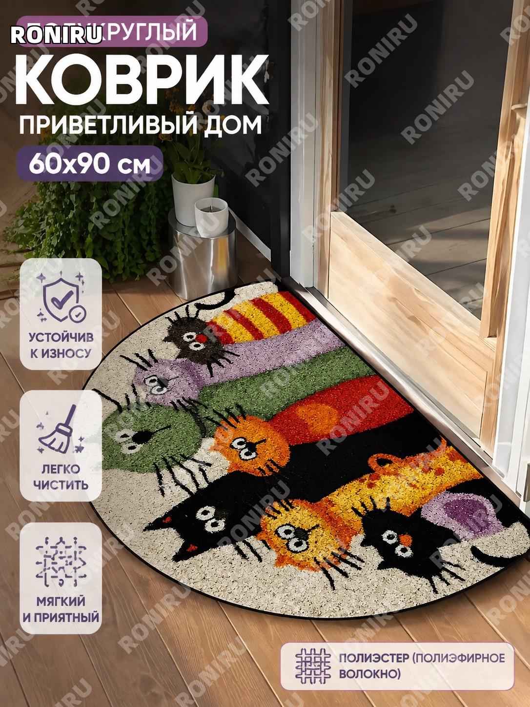 Полукруглый коврик для прихожей ZY1015-4 60×90 см с мягким ворсом из полиэстера, напольный дверной коврик для дома