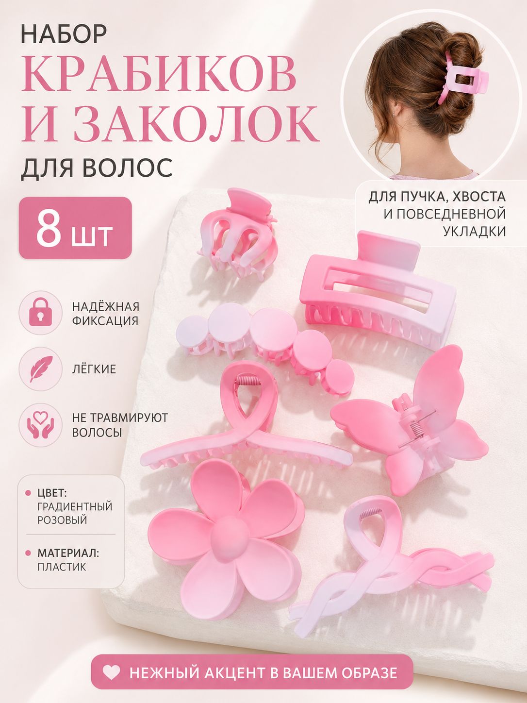 Набор аксессуаров для волос 8 шт.
