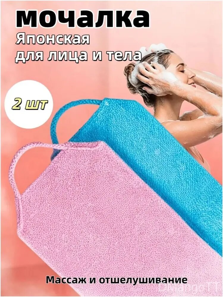 Комплект из двух эксклюзивных японских мочалок для тела с ручками