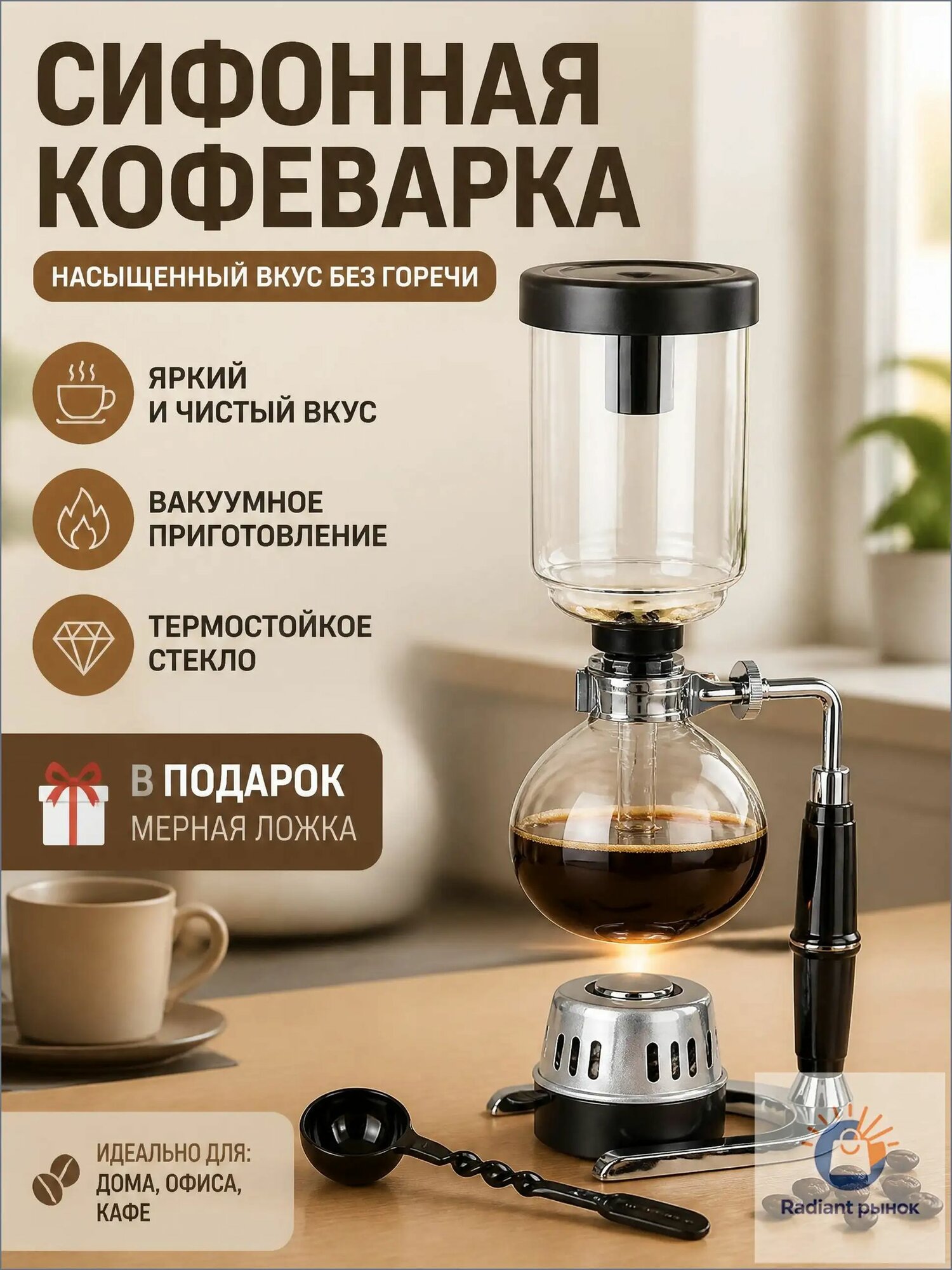 Сифон для варки чая, кофе 400 мл 1 шт abs пластик