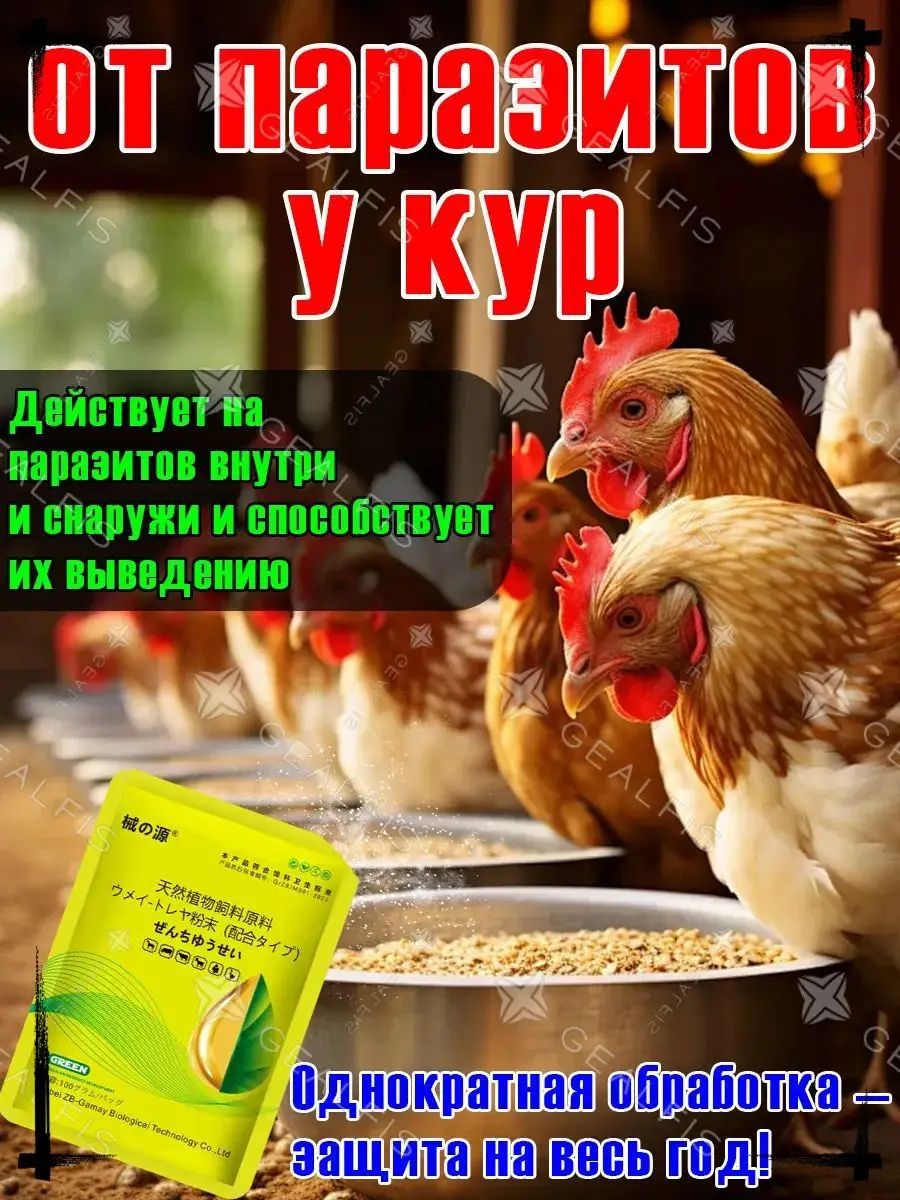 Средство от глистов для кур и уток
