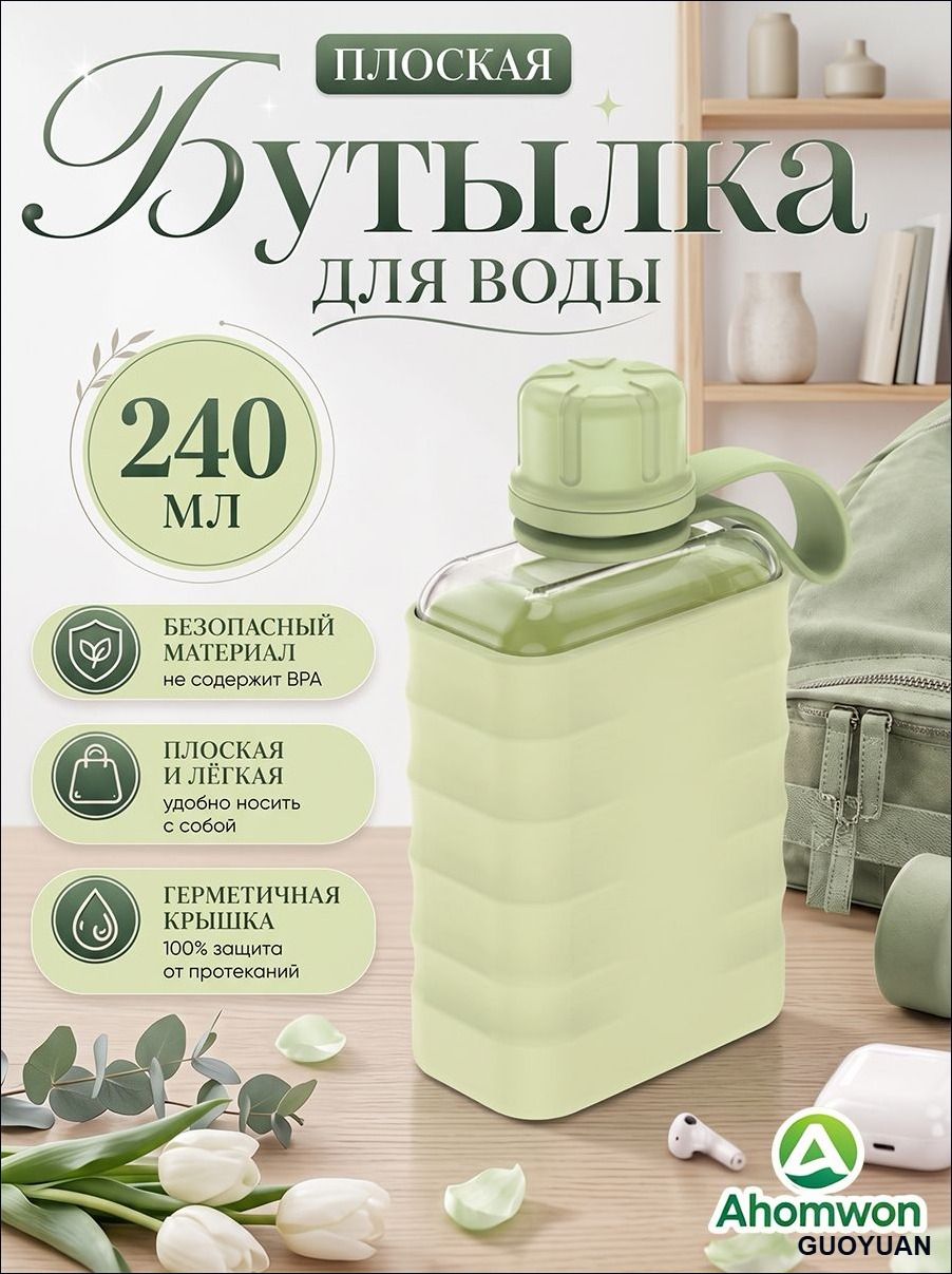 Спортивная бутылка, 240 мл