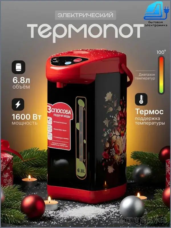 Электрический термопот 6.8л, 1600 Вт, 3 способа подачи воды