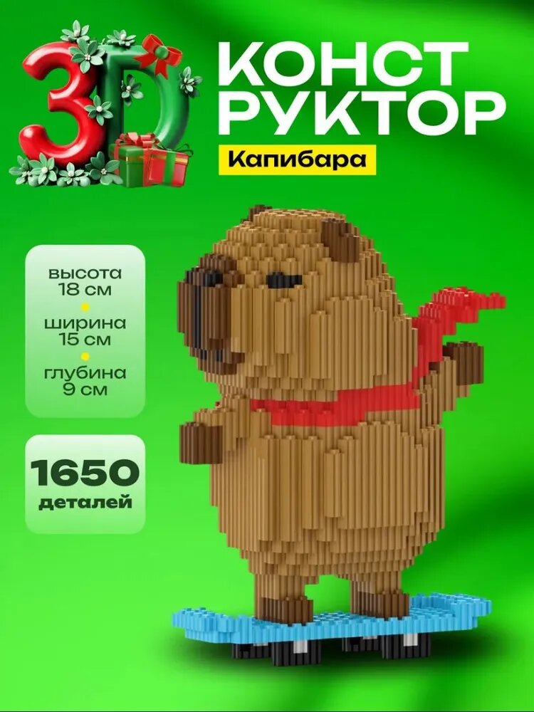 Конструктор из миниблоков 3D, материал пластик, развивающий 3D-модель, для сборки объемных 3D-моделей и коллекционирования