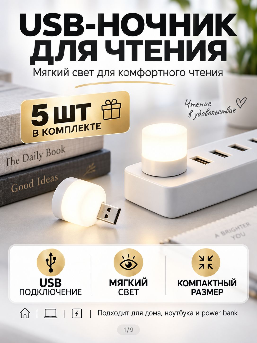 USB ночник для чтения, набор 5 штук, мягкий белый свет, мини лампа