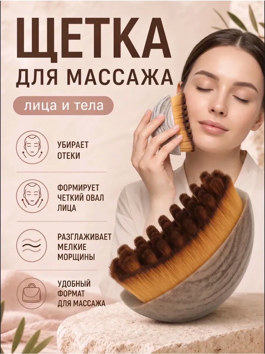 Щетка для массажа лица, лимфодренажный массажер