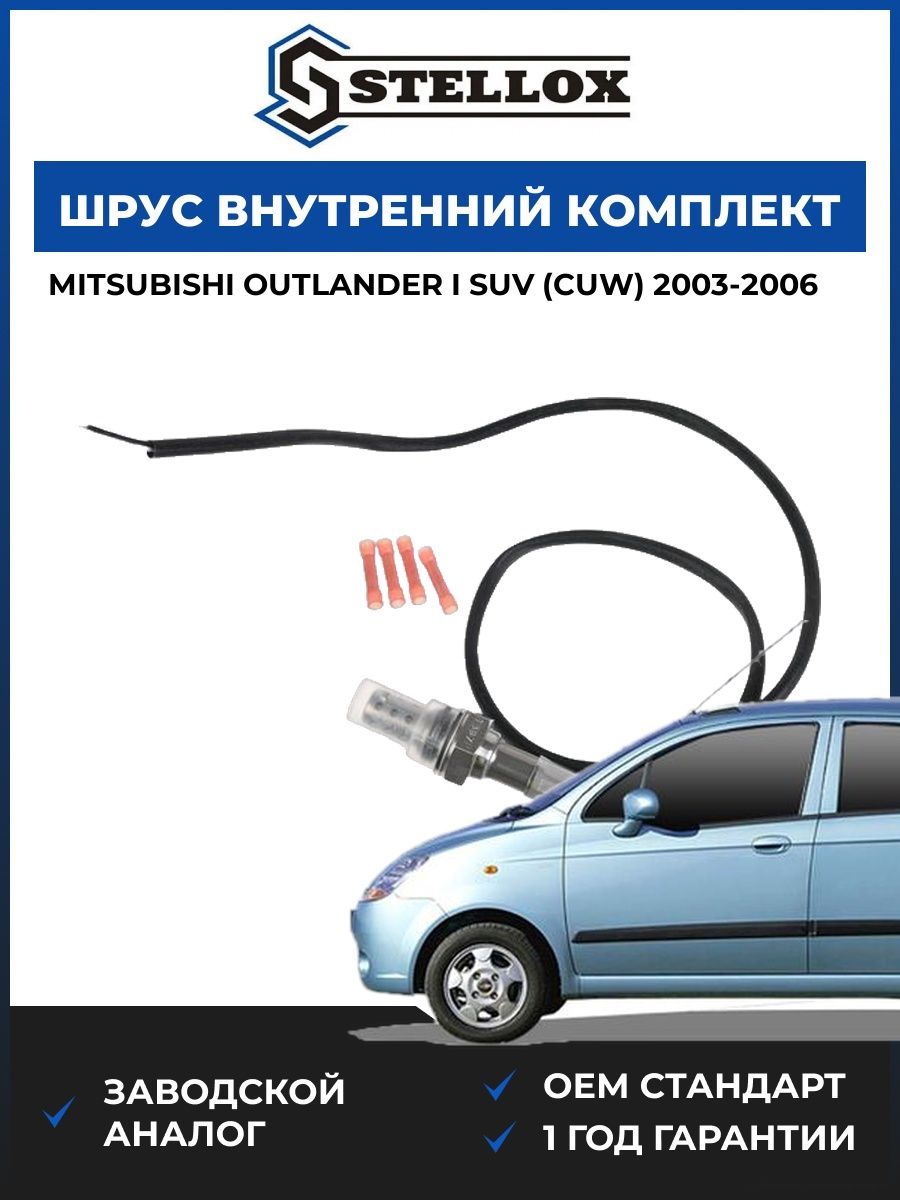 Лямбда-зонд Stellox 2000025SX Мицубиси Аутлендер I SUV Mitsubishi Outlander I SUV CUW 2003-2006