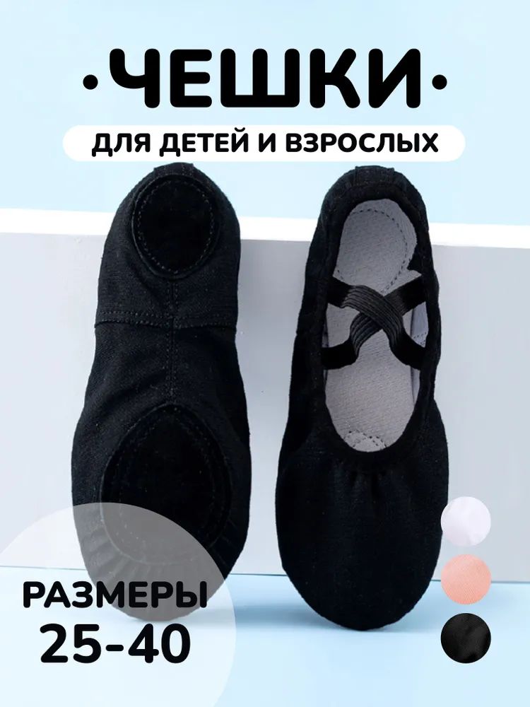 Балетки для танцев STARLEK