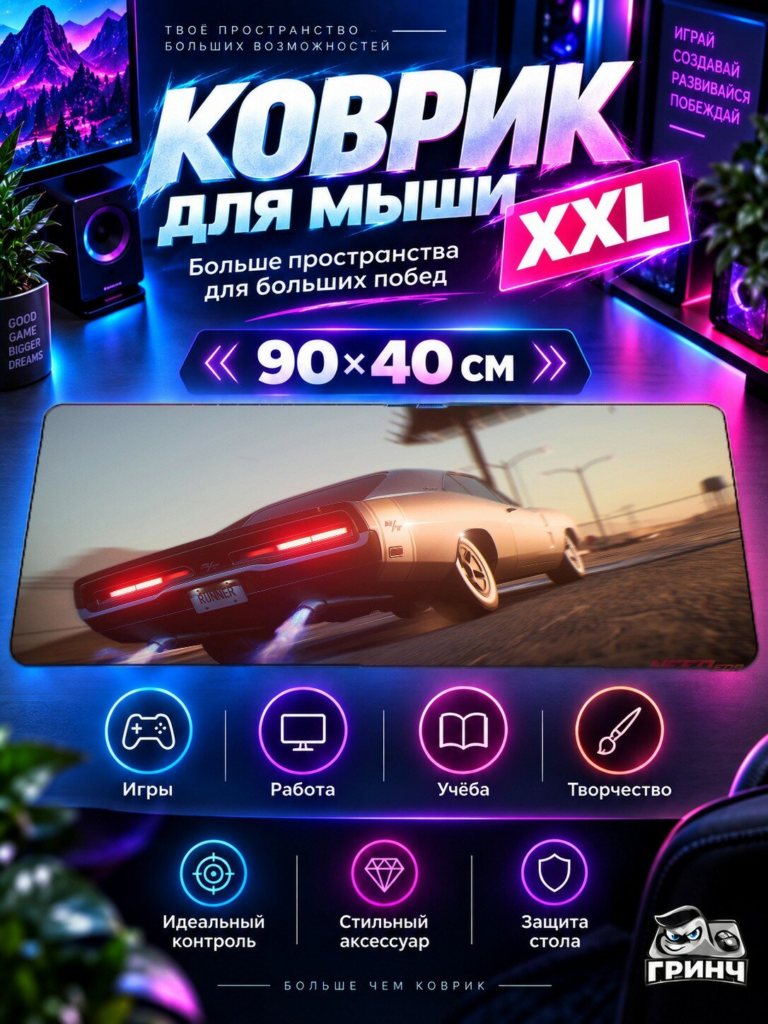 Игровой коврик для мыши 90×40 см — Need for Speed / Жажда скорости — Dodge Charger Need For Speed Payback