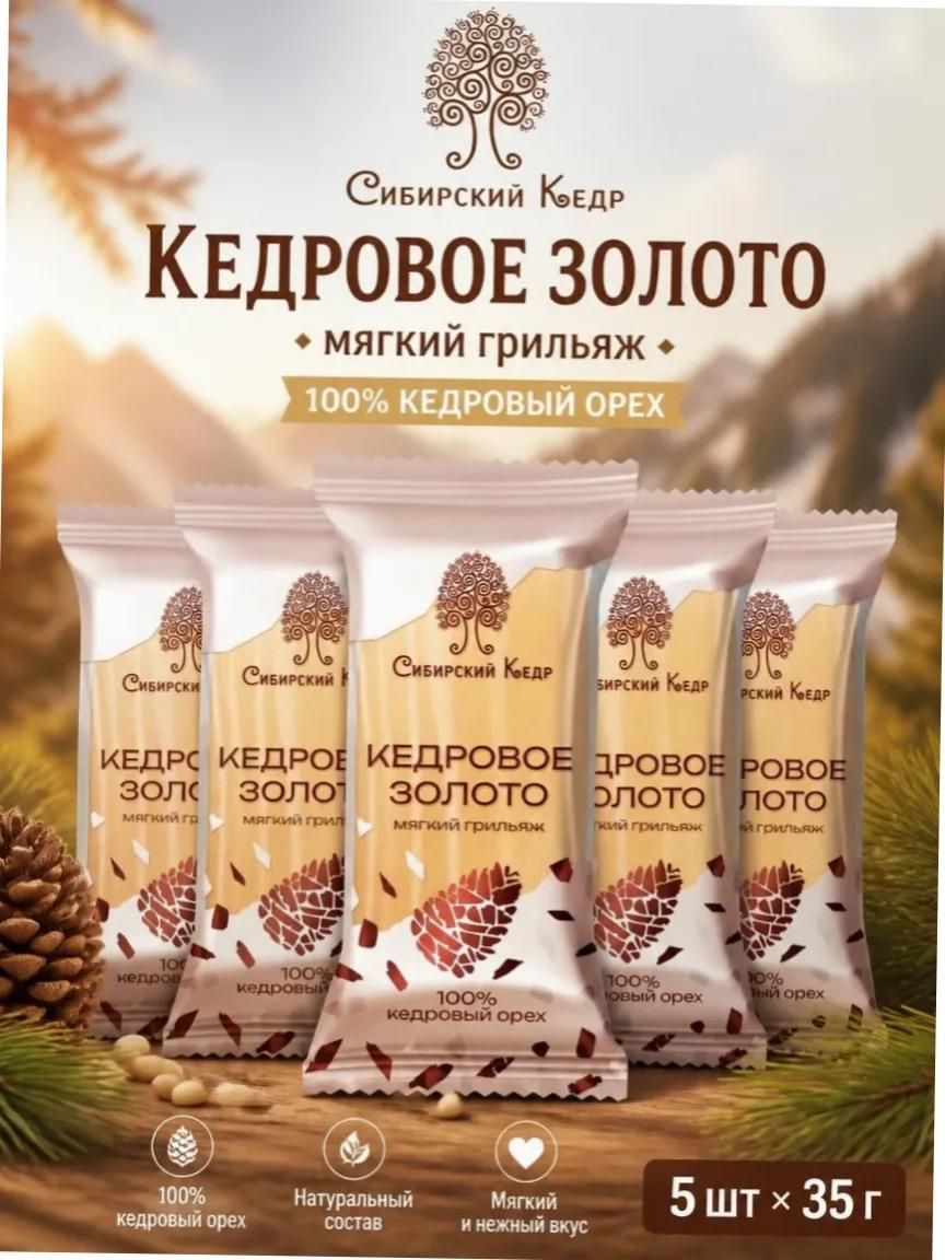 Батончик Кедровое золото, Кедровый орех 5шт по 35 г