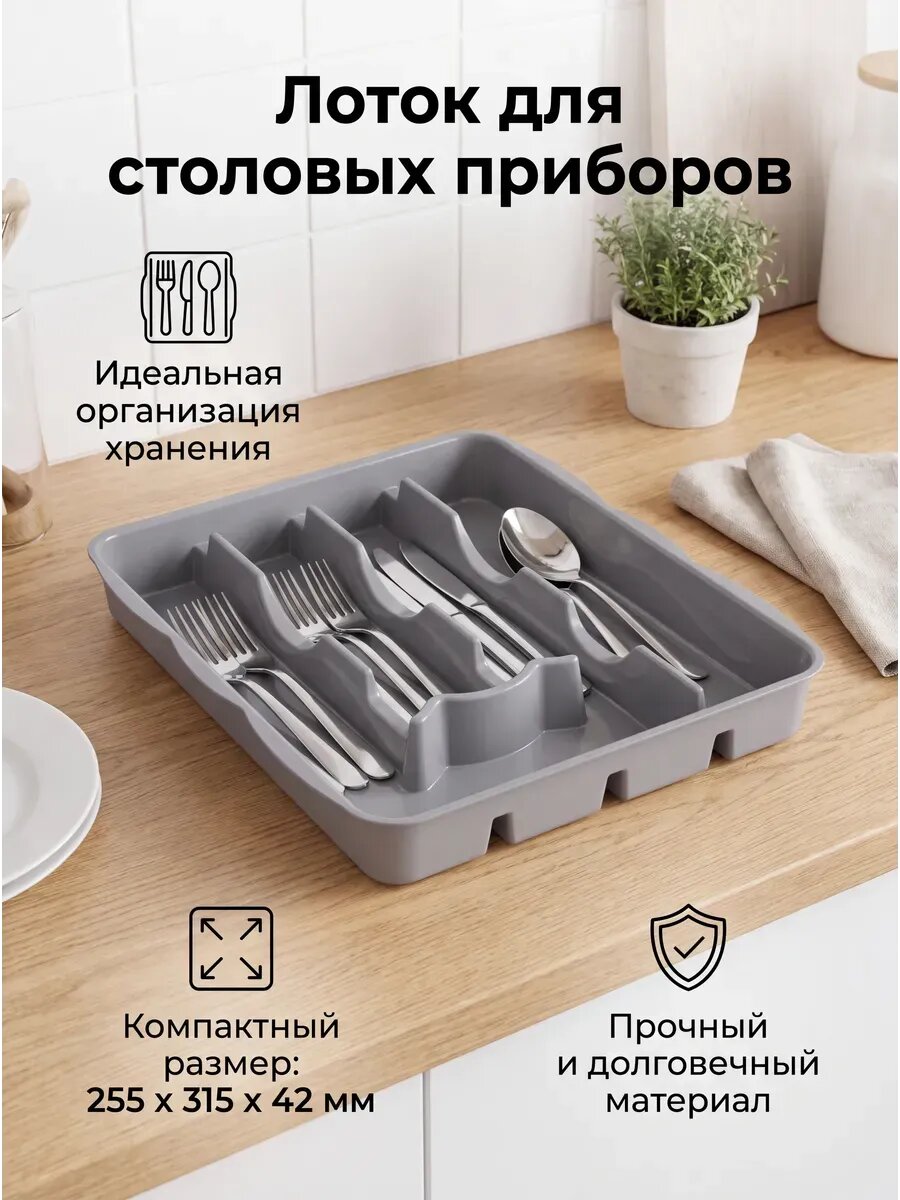 Лоток для столовых приборов