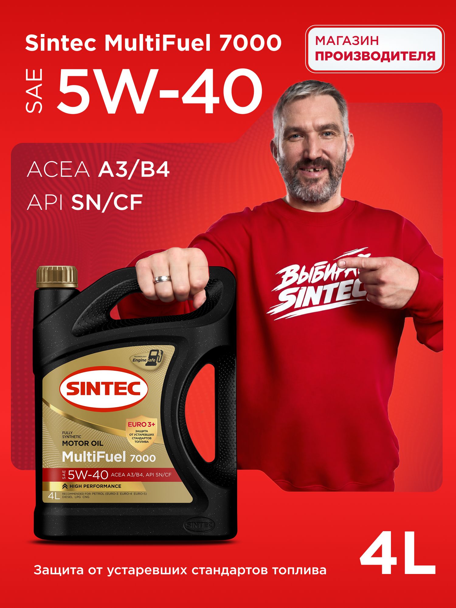 SINTEC 5W-40 Масло моторное, Синтетическое, 4 л