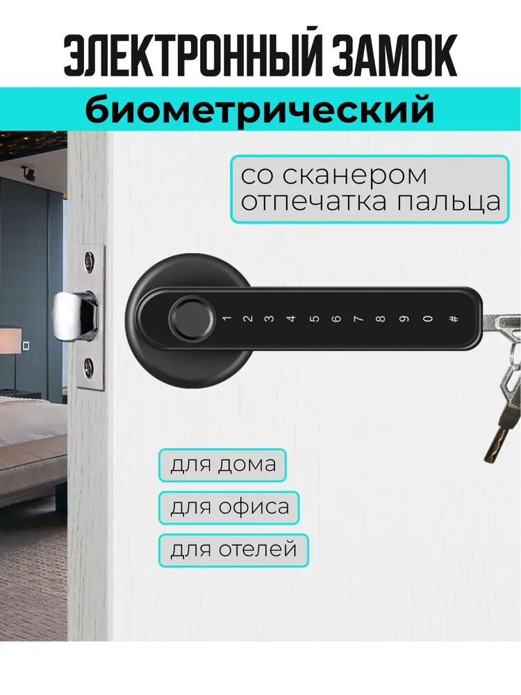 Электронный биометрический замок