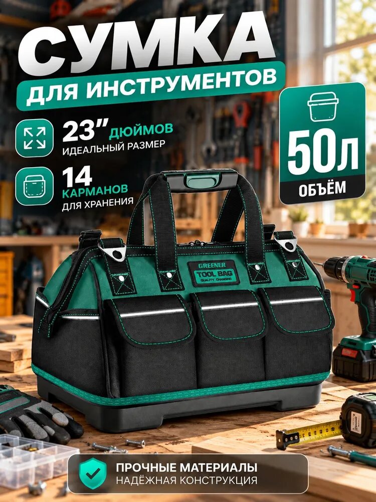 Вместительная сумка для инструментов из ткани Оксфорд, 23 дюйма, 14 внутренних отделений, пластиковое дно.