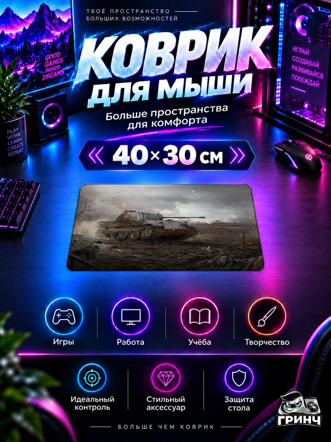 Игровой коврик для мыши 40×30 см — World of Tanks / Мир танков — World Of Tanks
