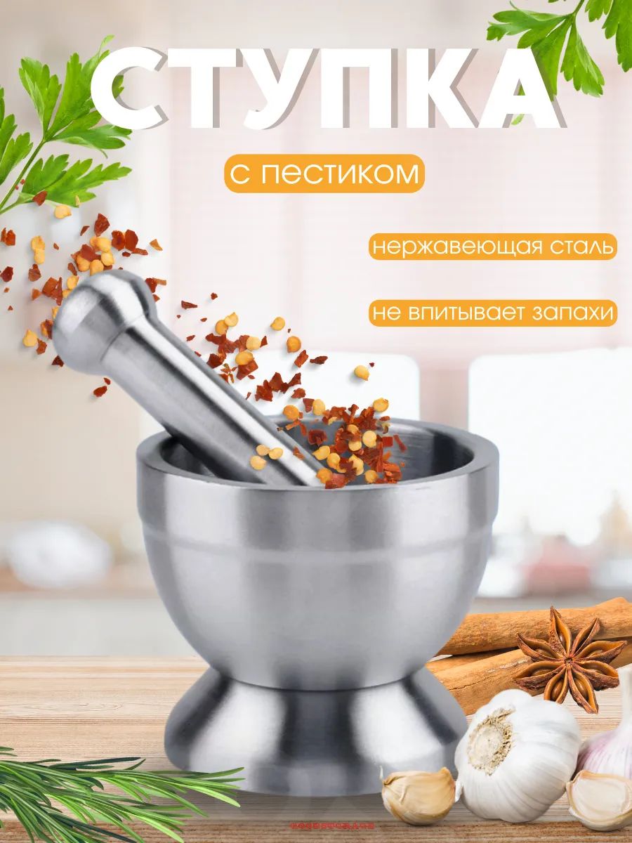 Универсальная ступка с пестиком для кухни