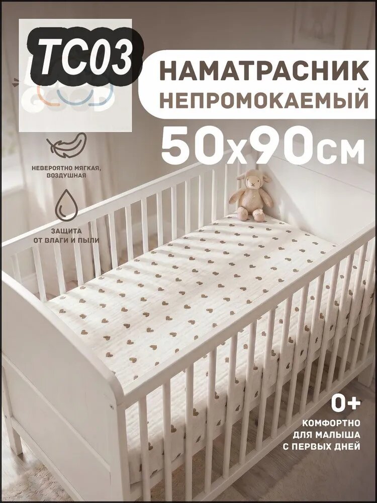 Наматрасник 50x90х15 см с резинкой по периметру