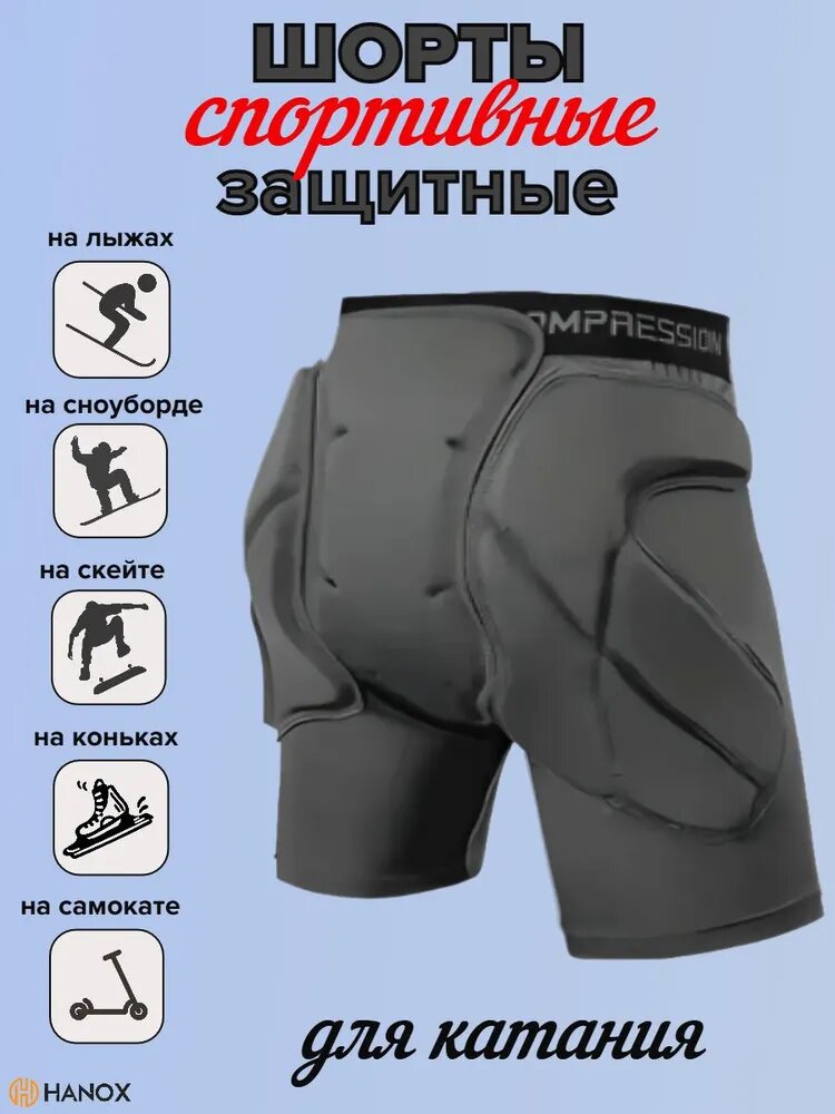 Защитные шорты для занятий спортом, на липучках, размер L
