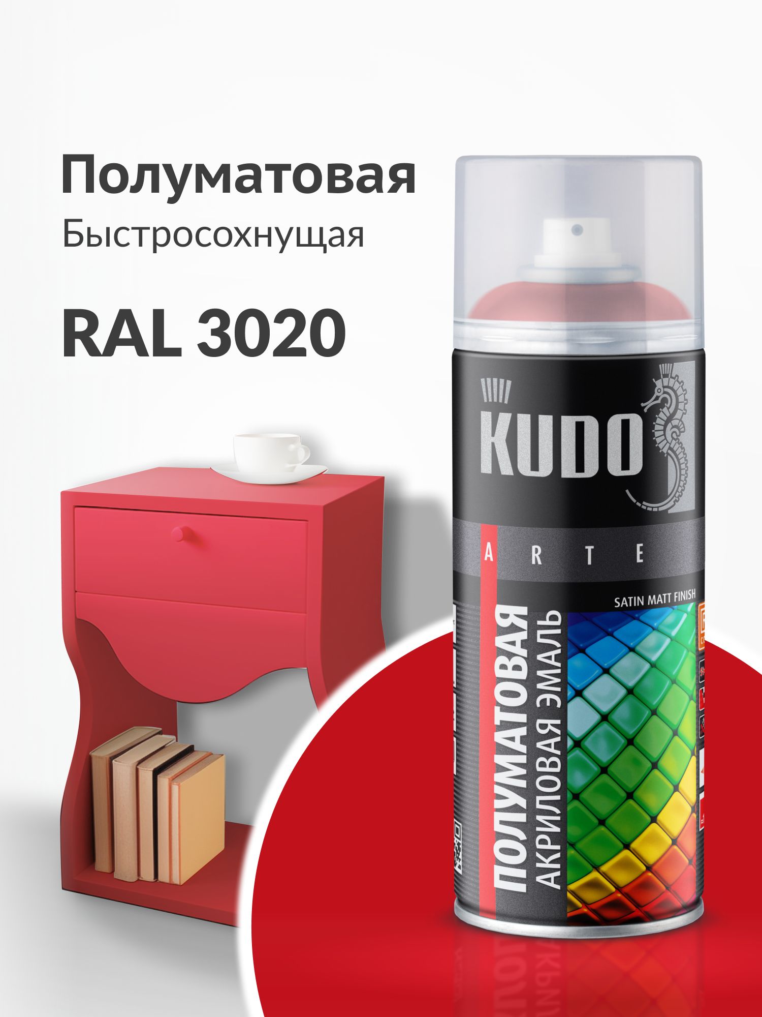 Аэрозольная краска KUDO "Эмаль быстросохнущая SATIN RAL в баллончике", Акриловая, для дерева, для металла, для гипса, для пластика, Полуматовая, Красная RAL 3020