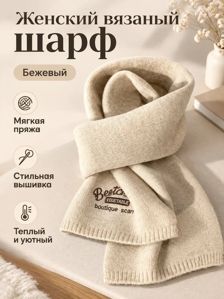 Кашне для взрослых и детей
