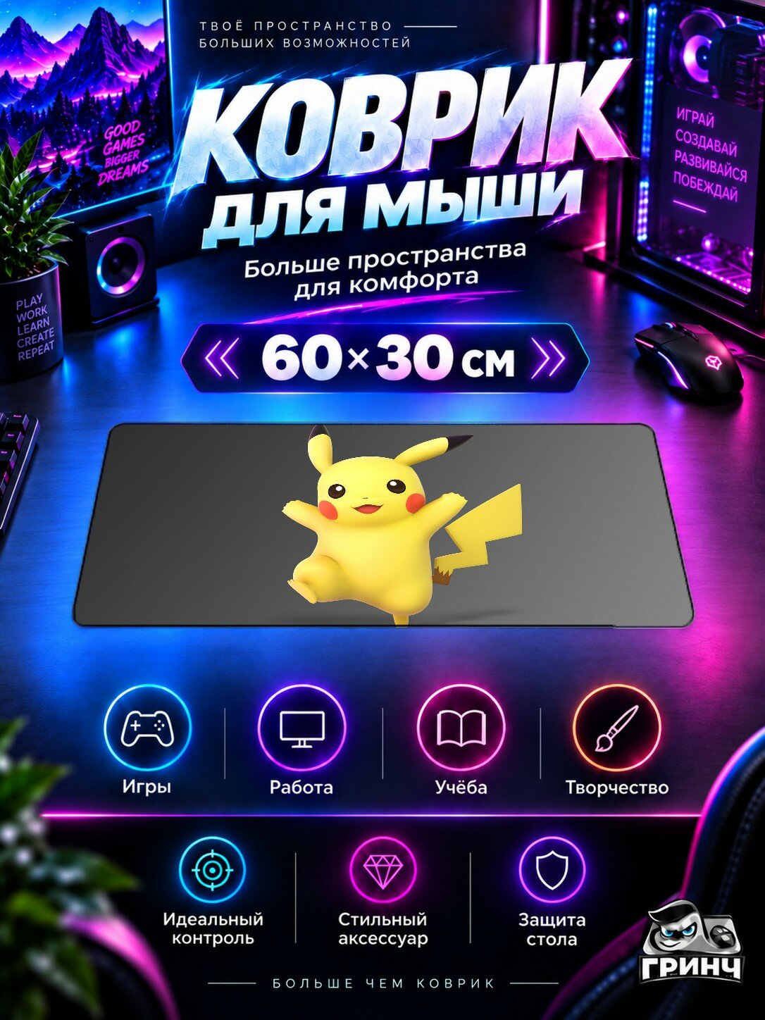 Игровой нескользящий коврик для мыши и клавиатуры Super Smash Bros. / Супер Смэш Брос. — Pikachu Super Smash Bros, 60×40 см, 3 мм, жаккардовый, прошитые края