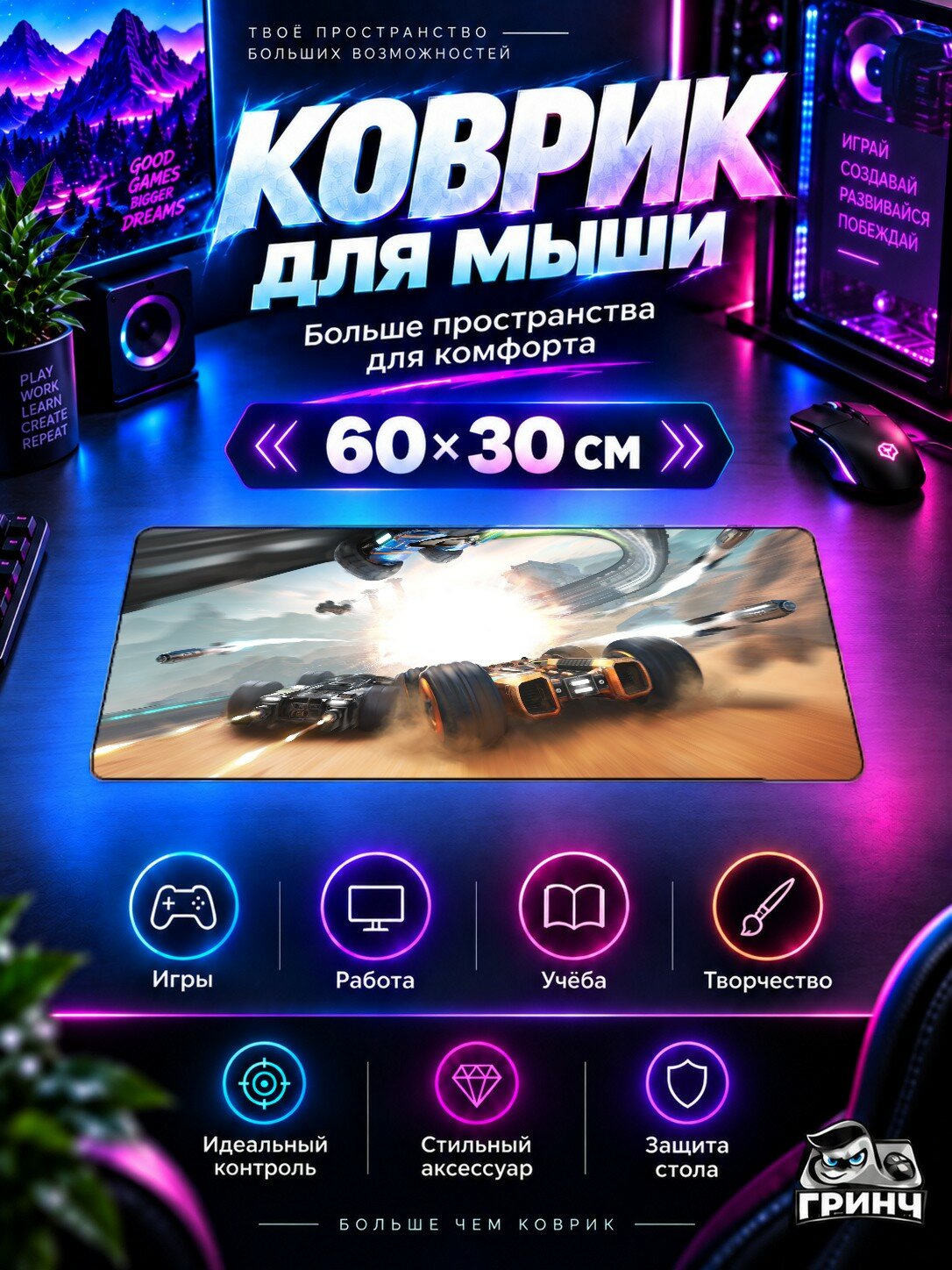 Игровой коврик для мыши 60×30 см — Grip Combat Racing / Грип Комбат Ракинг — Grip Combat Racing