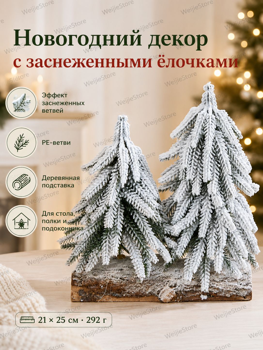 Елка искусственная 25 см из лески заснеженная напольная