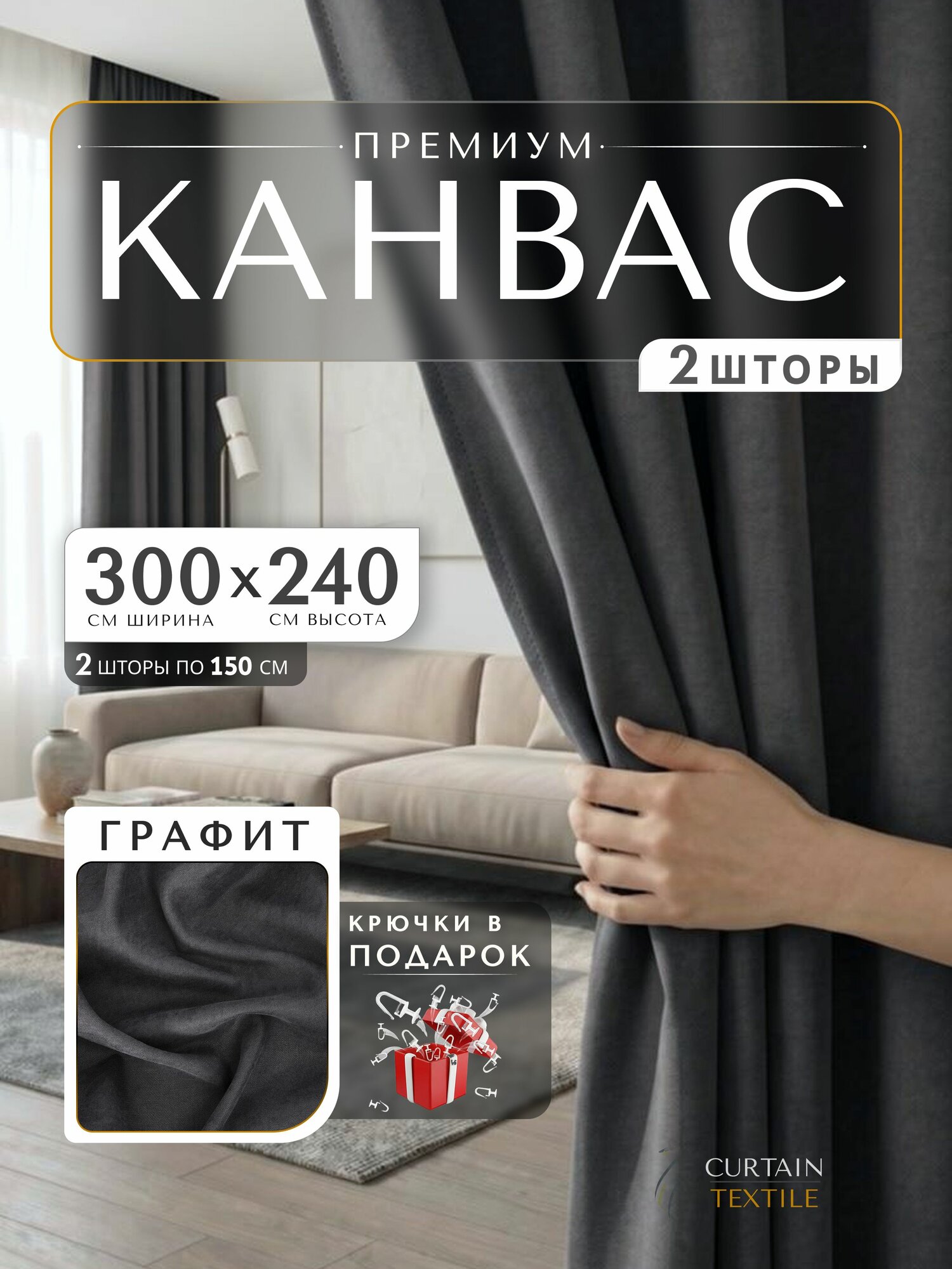 Curtain & Textile Комплект штор крепление зажимы 300х240 см 2 шт гардина полиэстер однотонный серый, темно-серый