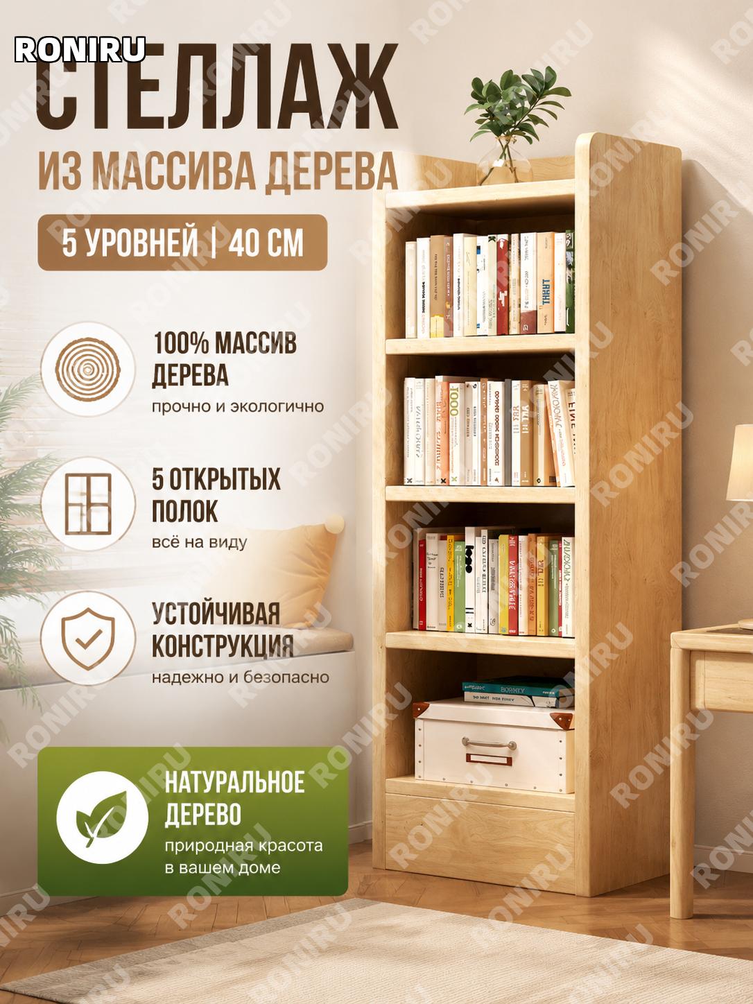 Стеллаж у кровати из массива дерева, прикроватный шкаф с 5 ярусами 40 см, высота полки 30 см, открытый уголовой