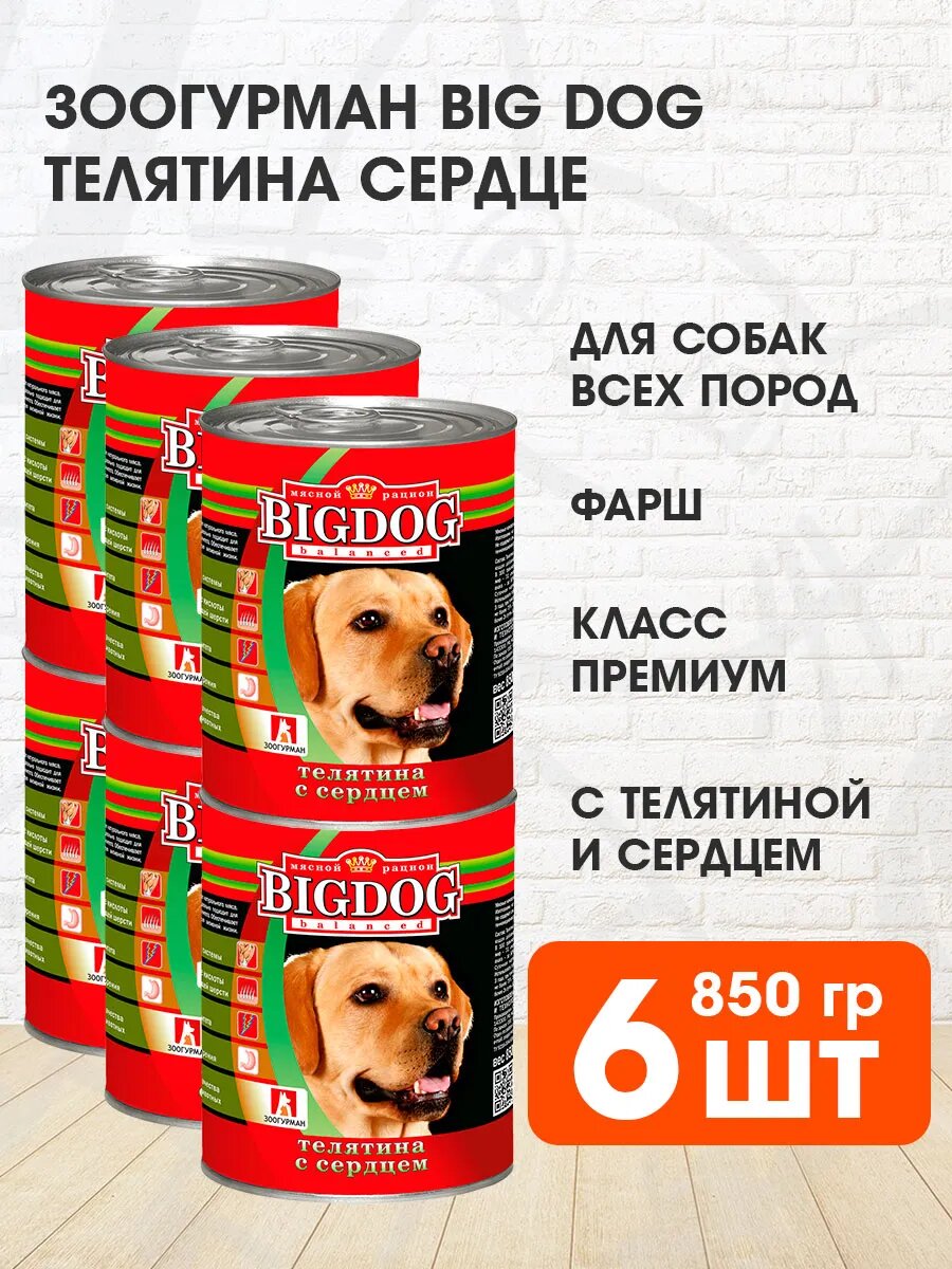Корм влажный Зоогурман Big Dog для взрослых собак, телятина и сердце, 850 г 6 шт