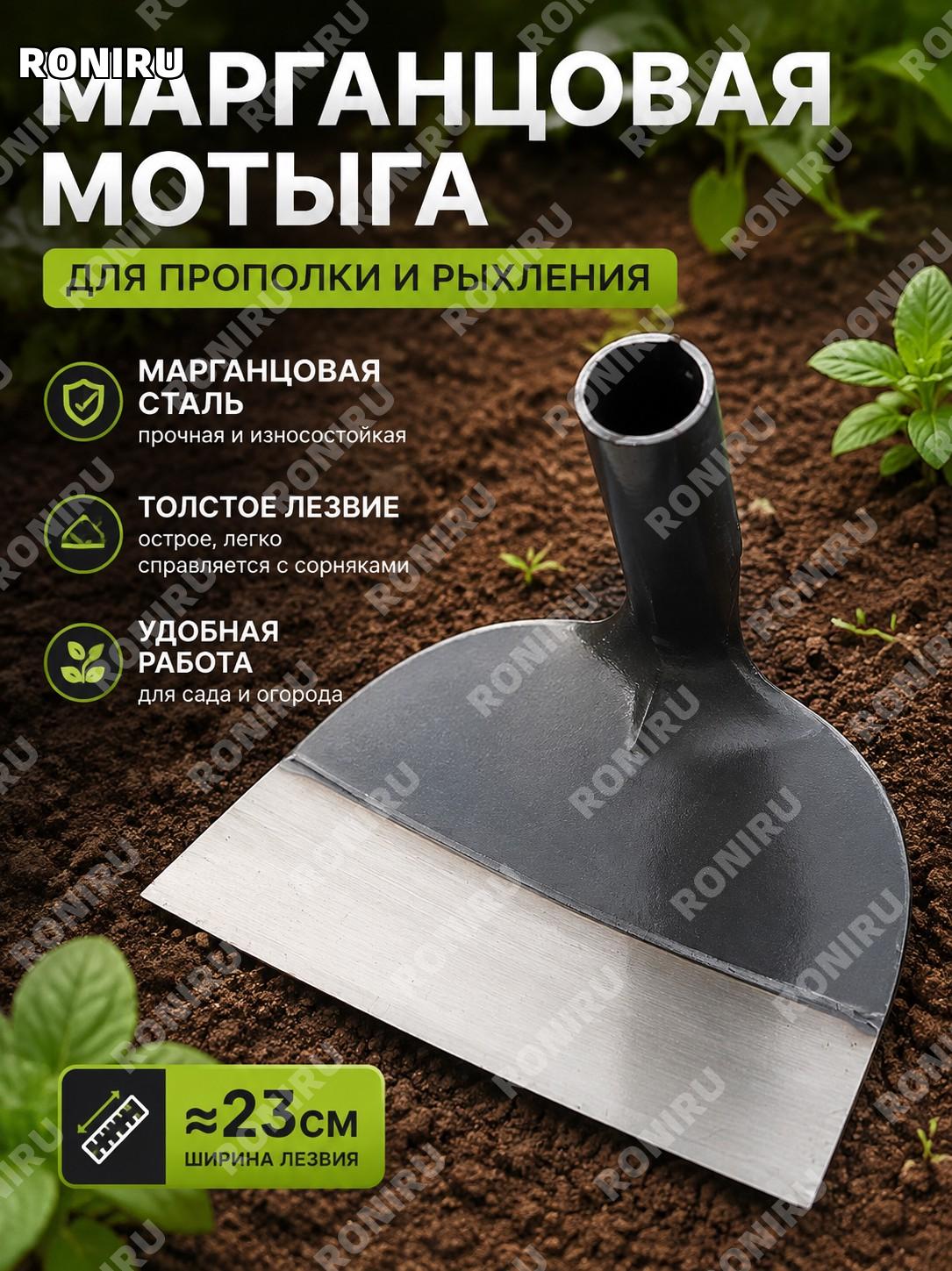 Мотыга для прополки из марганцевой стали 23 см, садовая тяпка, инструмент для удаления сорняков и обработки почвы