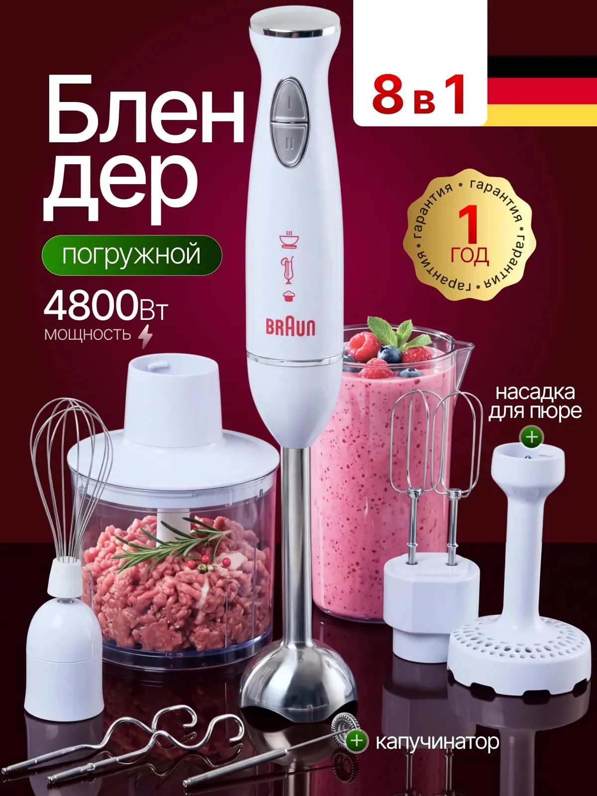 Блендер погружной 8 в 1, мощный 4800 вт