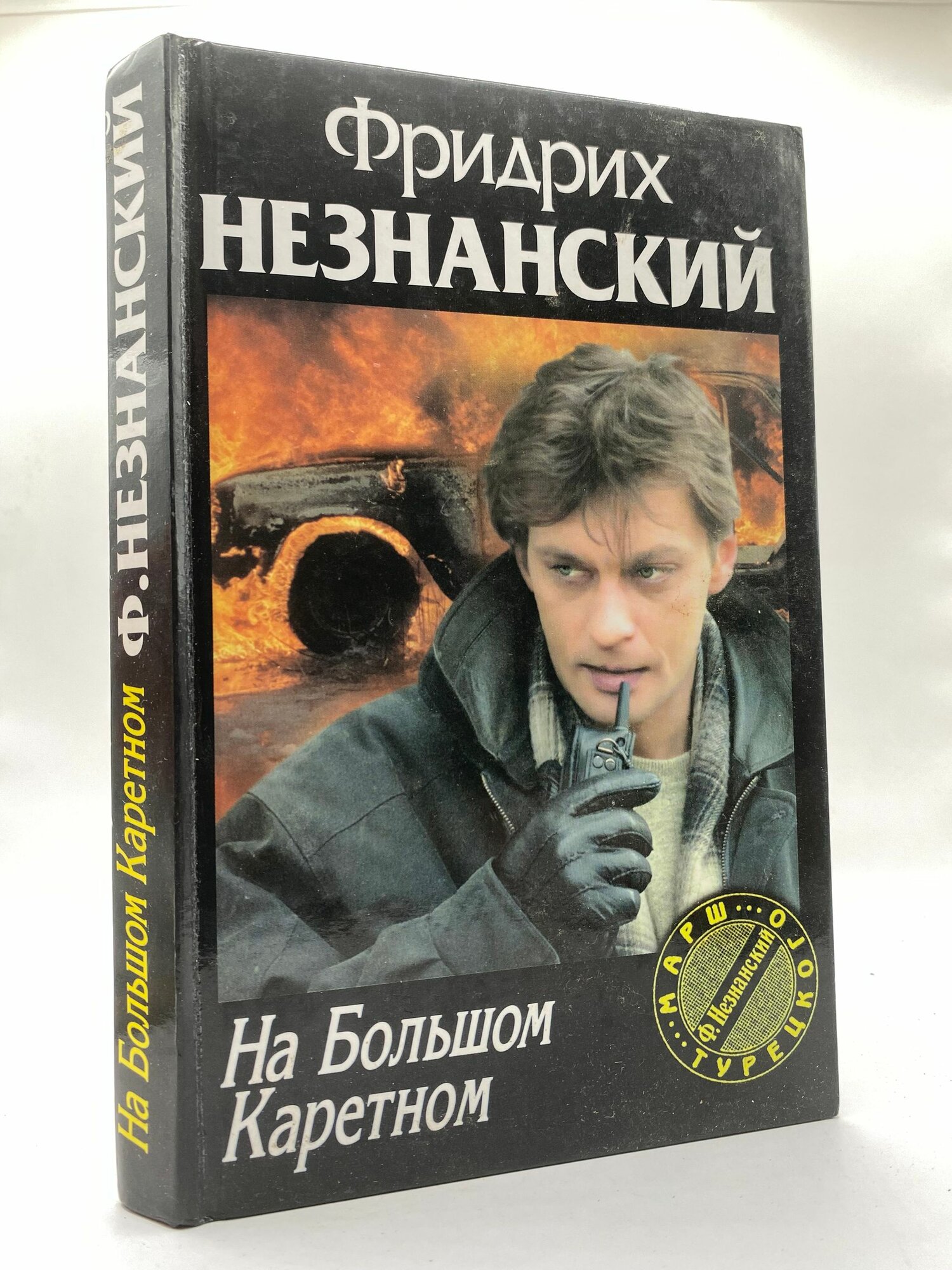 На Большом Каретном