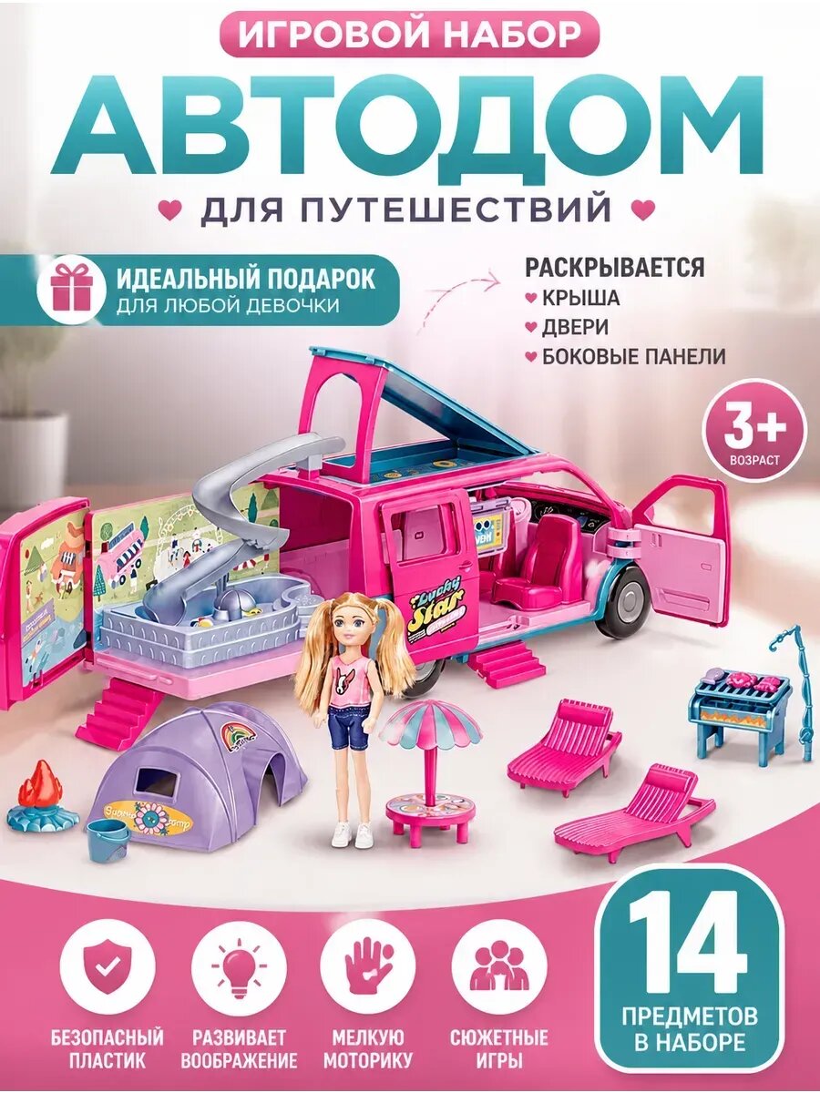 Barbie кемпинг