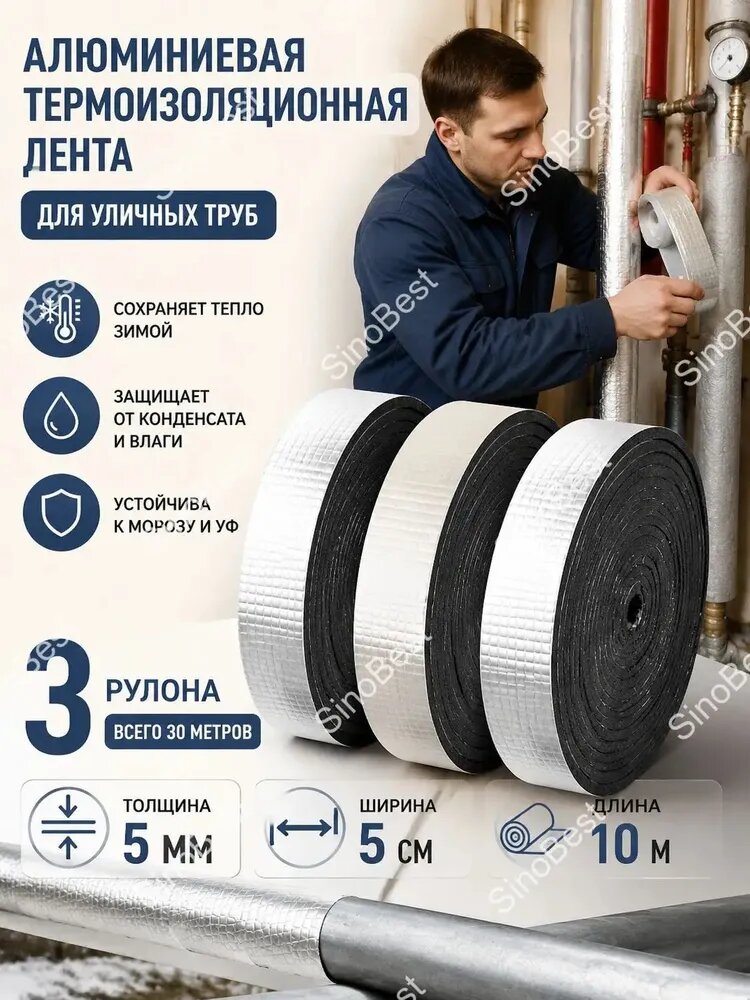 Фольгированная утеплительная лента, теплоизоляция водопровода, зимняя защита, ширина 5см, общая длина 30м