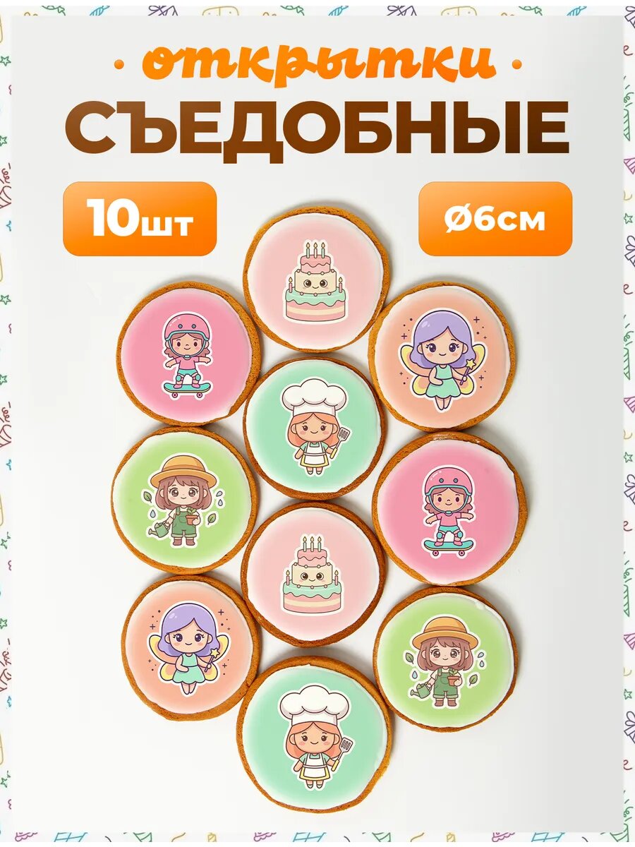 Открытки. Тока Бока 6 см
