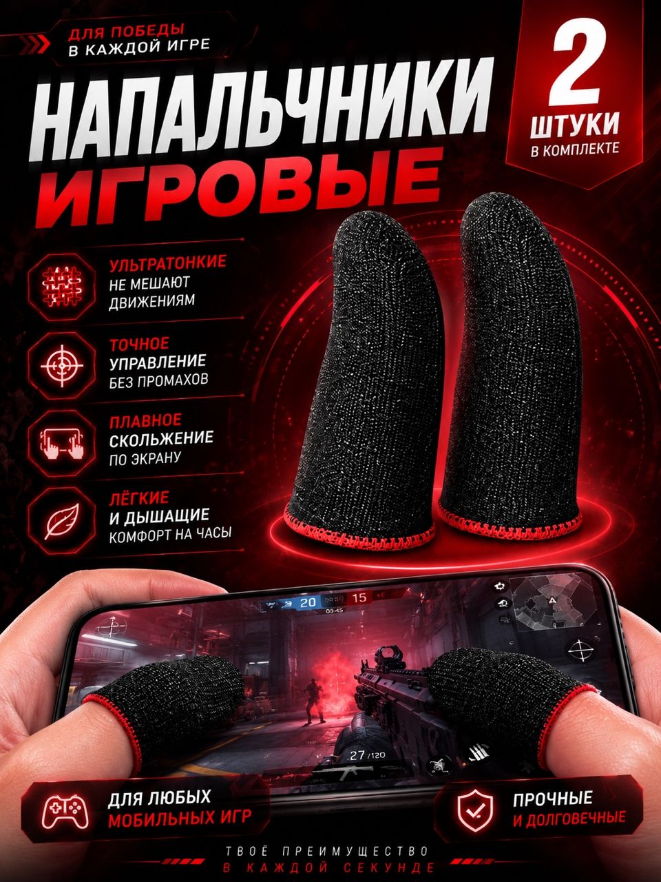 Напальчники игровые, PUBG (пабг), Стендофф, напальчники для телефона, аксессуары для геймпадов