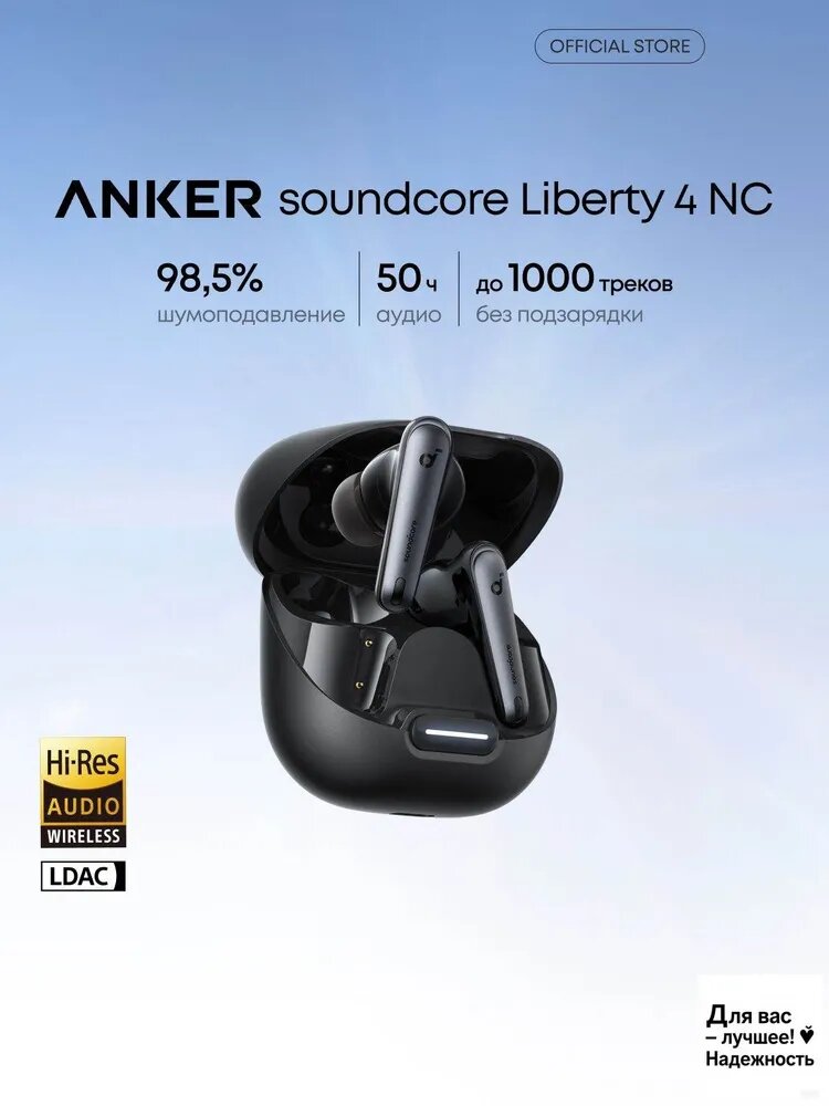 Наушники беспроводные с микрофоном Anker Soundcore Liberty 4 NC, Bluetooth, USB Type-C, черный